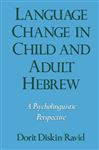 Language Change in Child and Adult Hebrew | MyEnglishGuide.com
